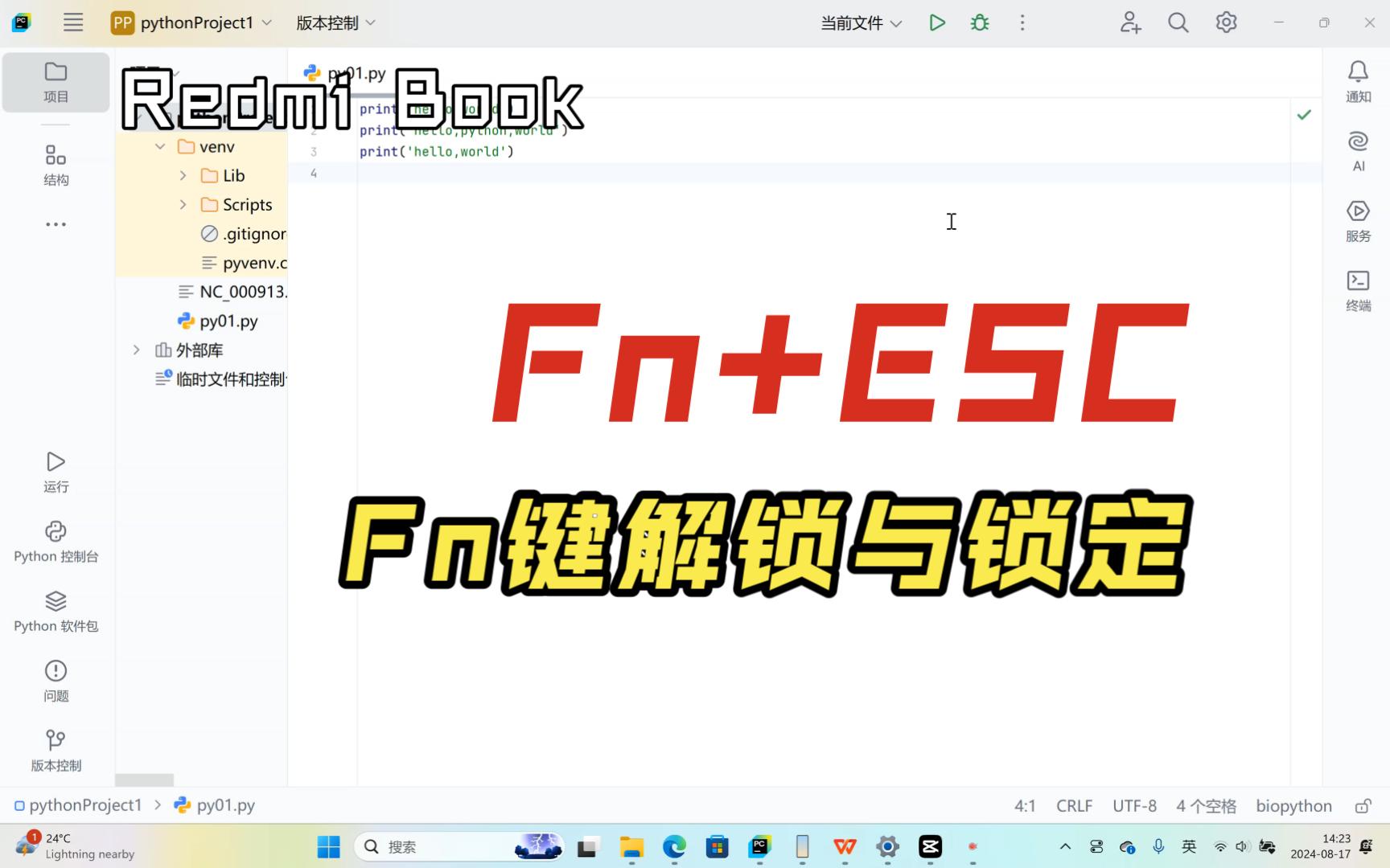 尝试解决Pycharm中shift+F10快捷键无法运行命令