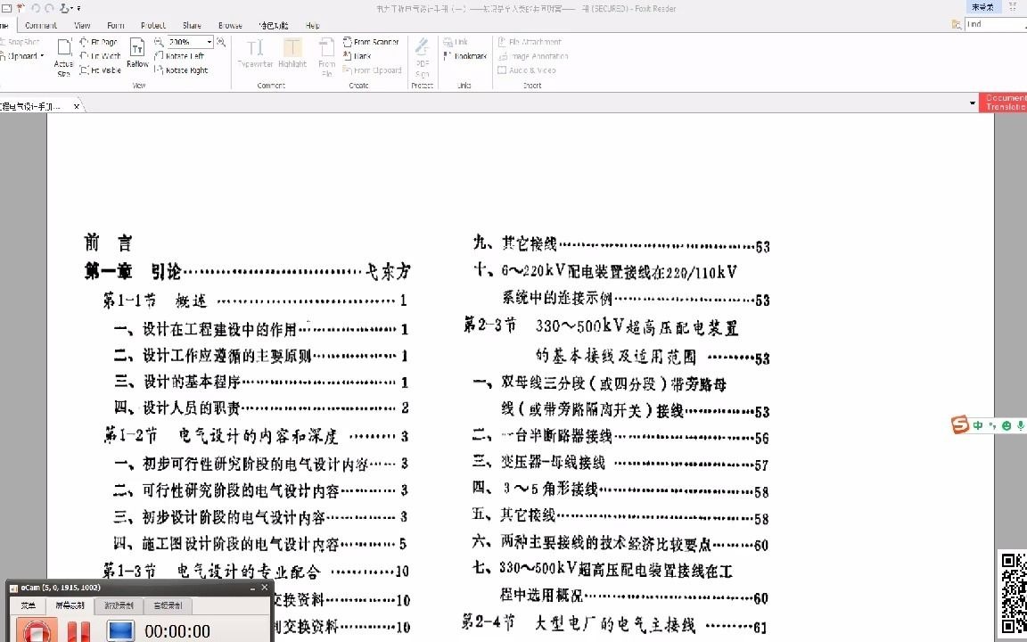 电气仿真编程建模之:变电站一二次设计讲解(针对答辩)