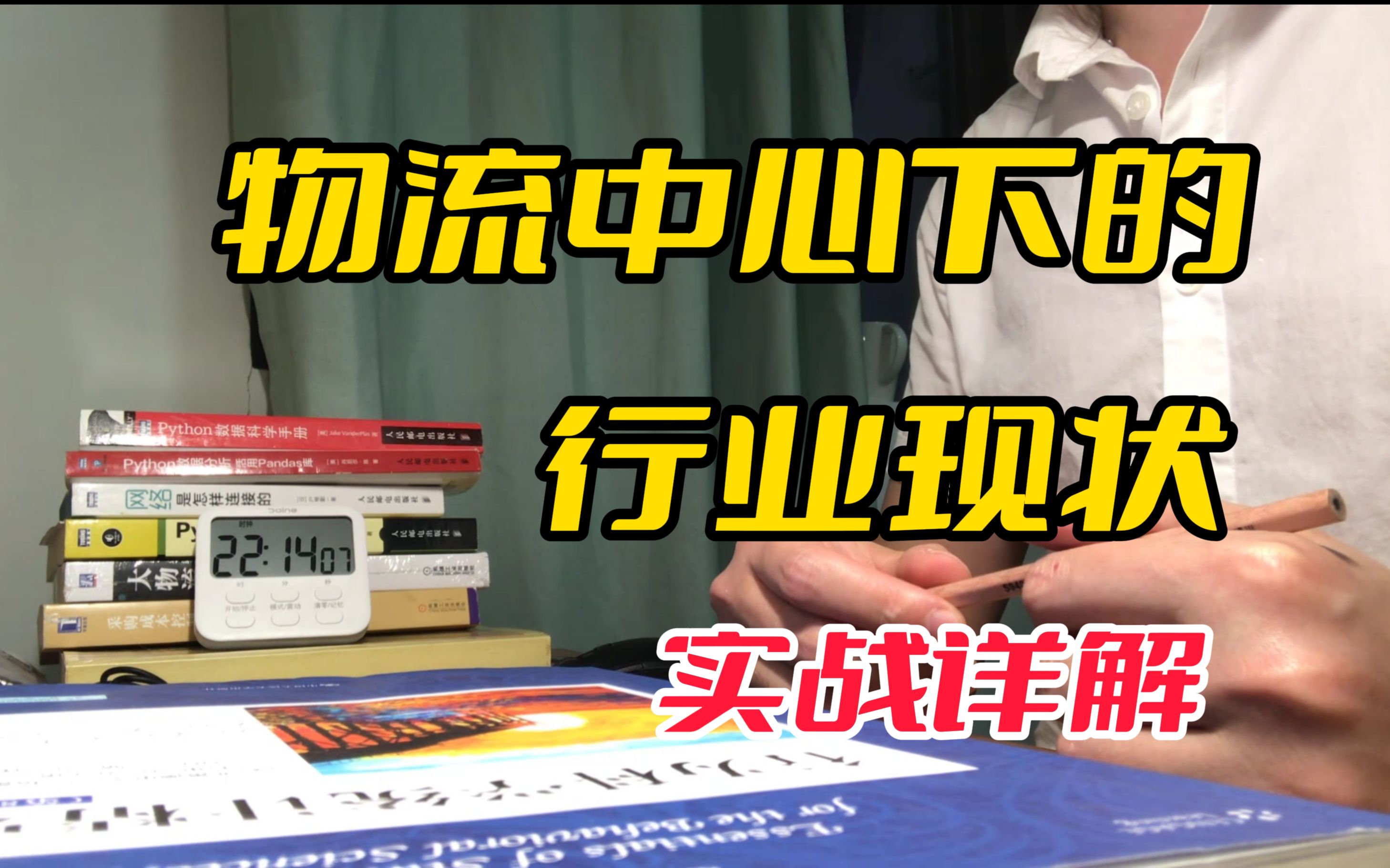 仓储运营:行业现状