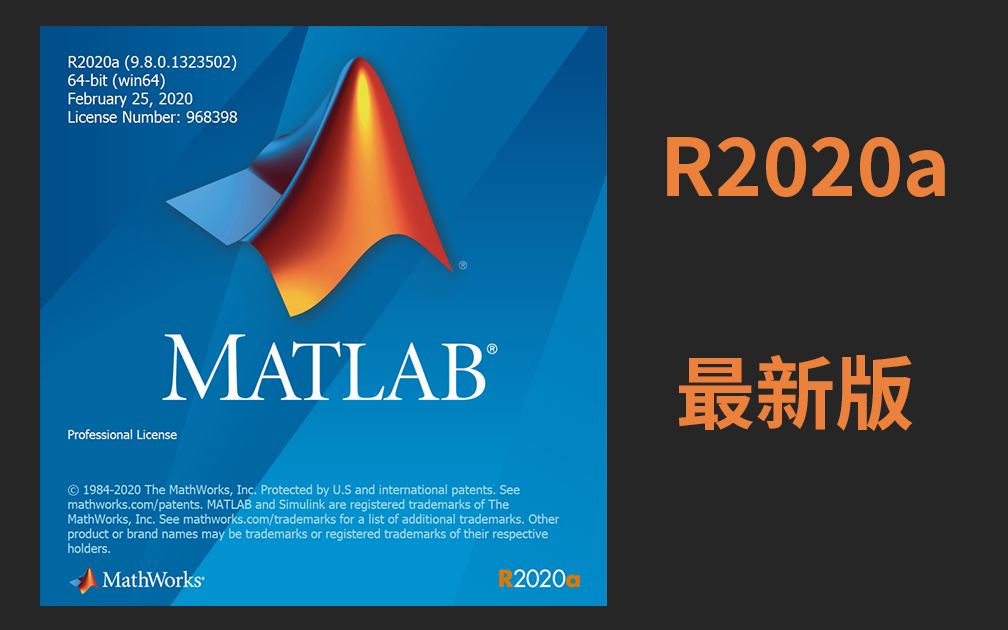 【附下载】Matlab R2020a最新版安装激活教程永久使用