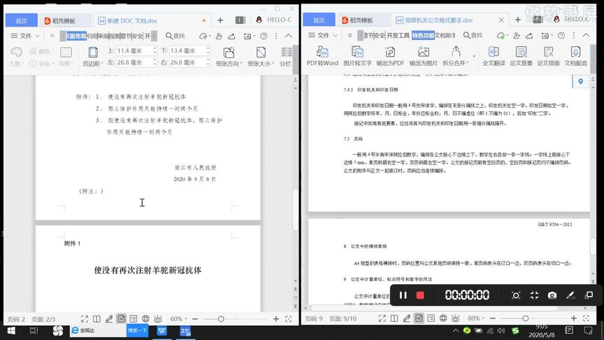 公文中页码格式设置
