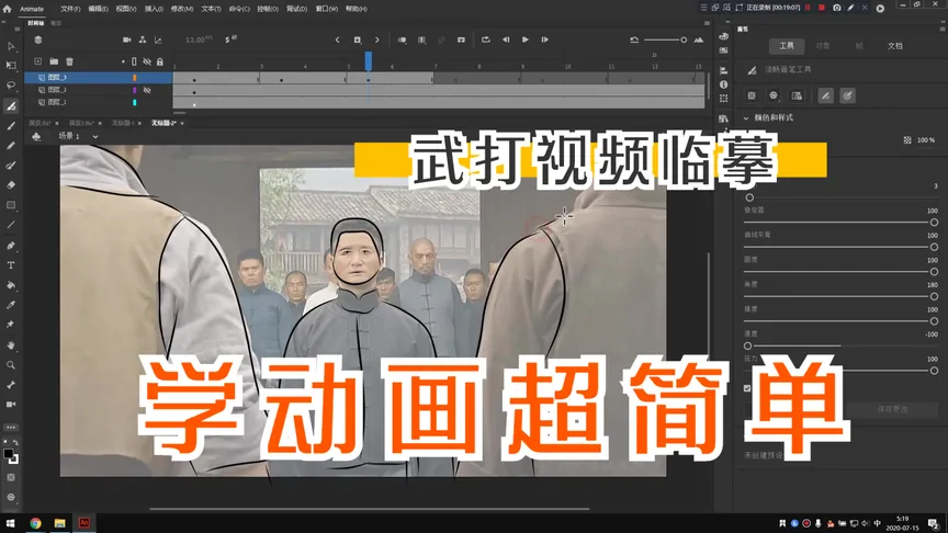 an软件手绘教程:武打视频临摹,0基础30分钟包会,纯干货!