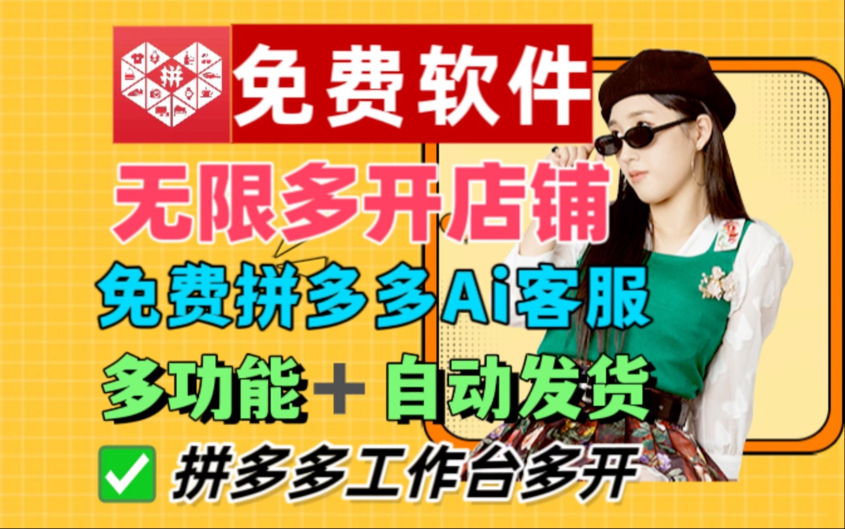 免费拼多多工作台多开工具教程方法,拼多多商家工作无限多开30家...