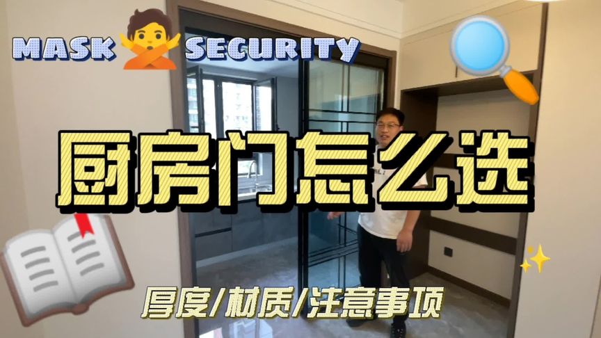 选厨房推拉门记住一下几点,很重要!赶紧点赞收藏