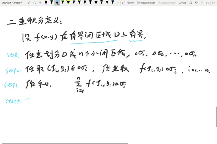 重积分的分析学定义——高等数学 重积分 第一节 二重积分的概念与...
