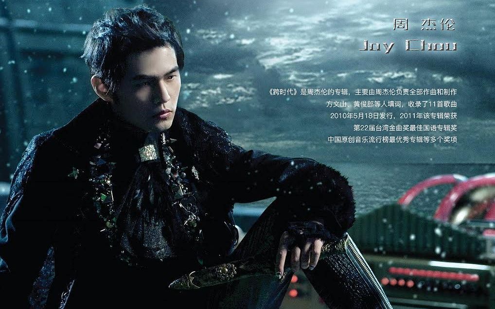 【无损&高清】十二分钟听完周董《跨时代》专辑11首歌曲