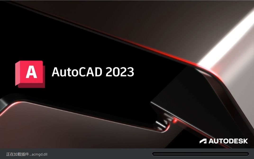 CAD2023版本下载CAD2023版本安装激活教程(永久使用)