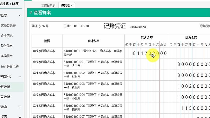 建筑企业怎么确认成本?很详细