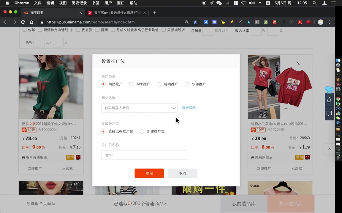 淘宝客-推广流程