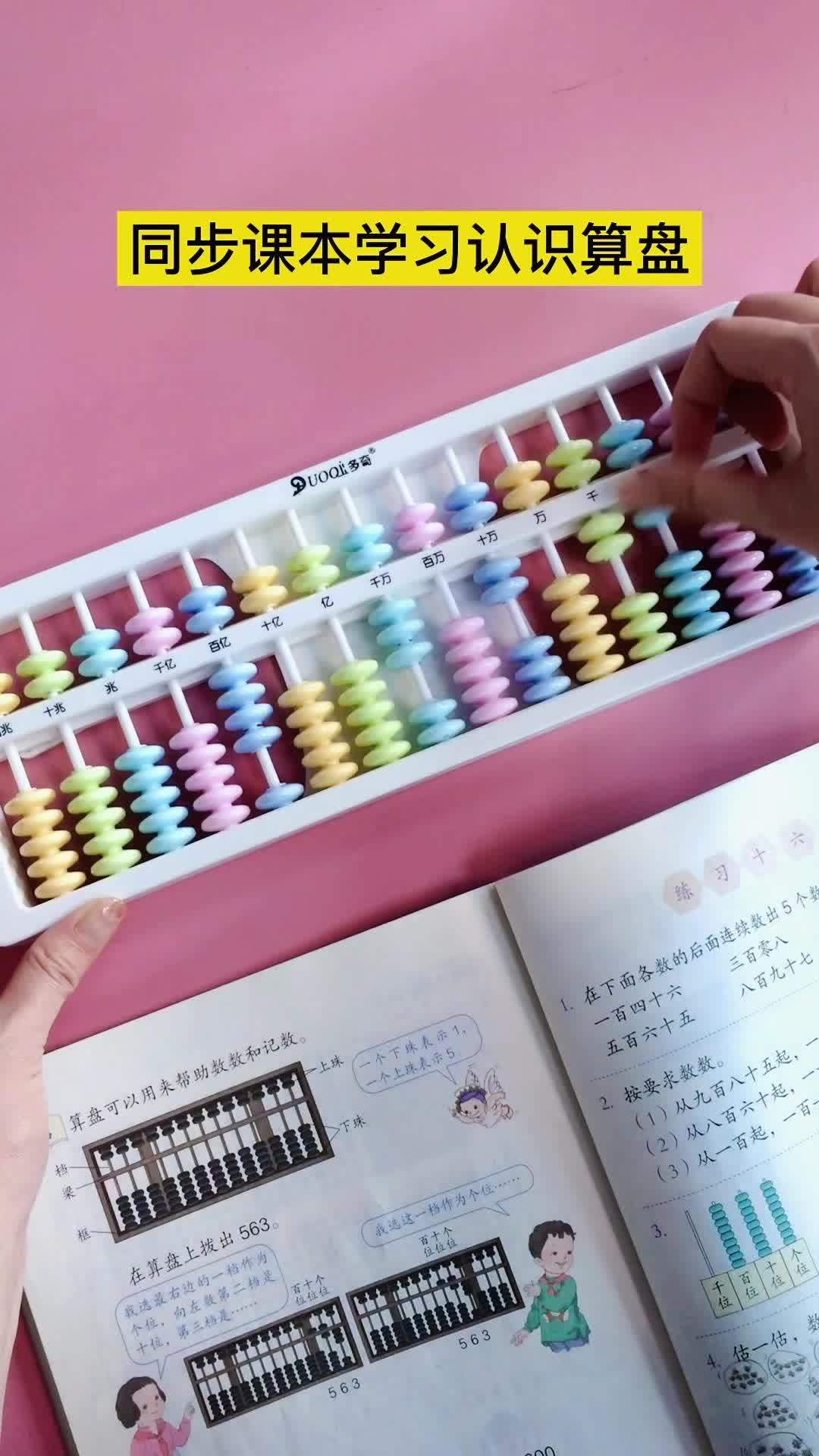 二年级马上要学习算盘,一个好用的算盘是必备的,操作舒适易上手,还能...