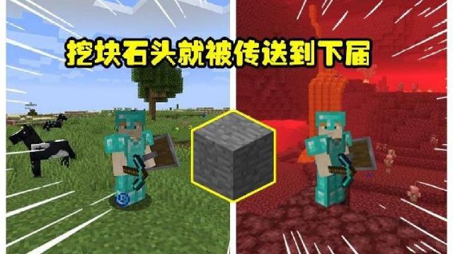.我的世界:挖10个方块就会被传送,直接传到下界,.
