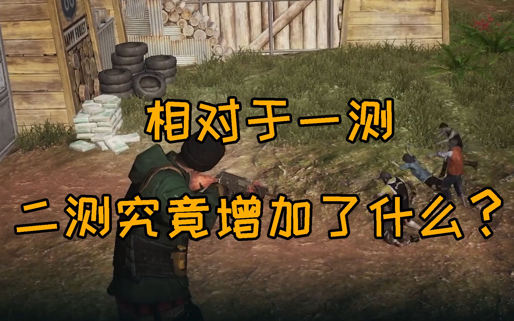 黎明觉醒:这次内测和一测对比,究竟改动了哪些呢?