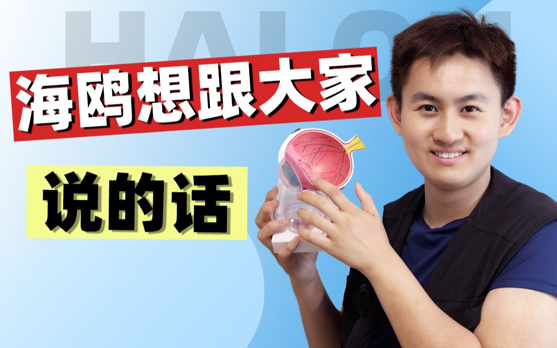眼科学者-我的自我介绍 感谢粉丝们的支持