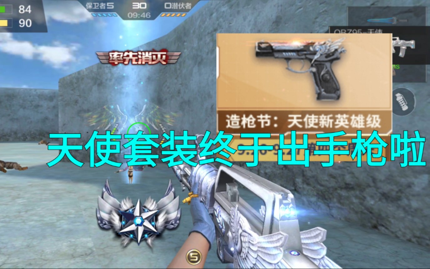 【CF手游奸笑】时隔3年多了!天使套装终于出手枪了!而且还能白嫖...