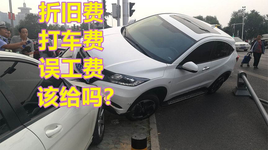 发生交通事故,该不该要折旧费 打车费 误工费?一次给大家说明白