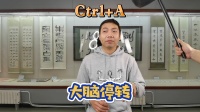 猜常用快捷键,看你是不是电脑的忠实用户