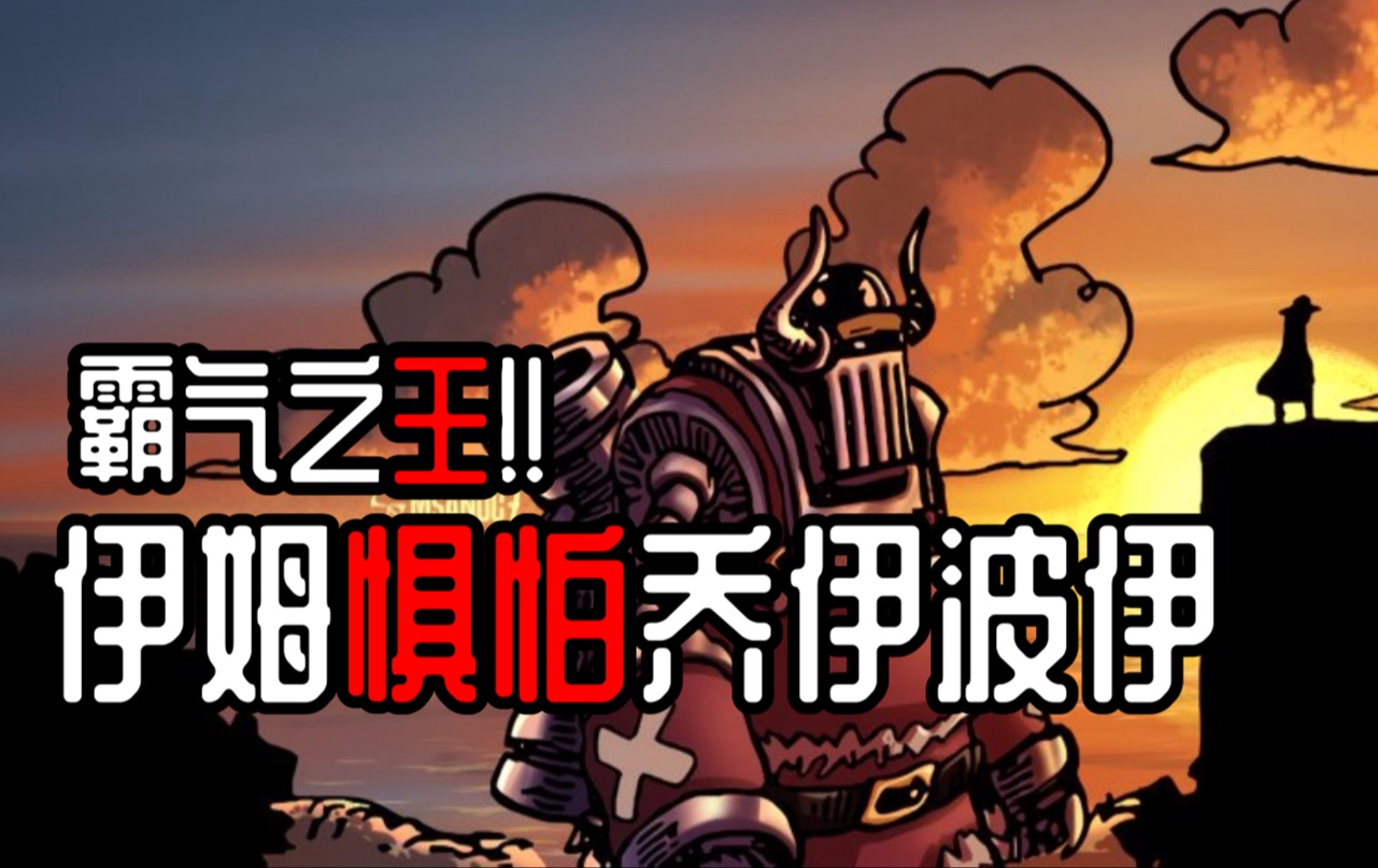 揭开乔伊波伊的真面目!伊姆大人惧怕太阳神尼卡的理由!
