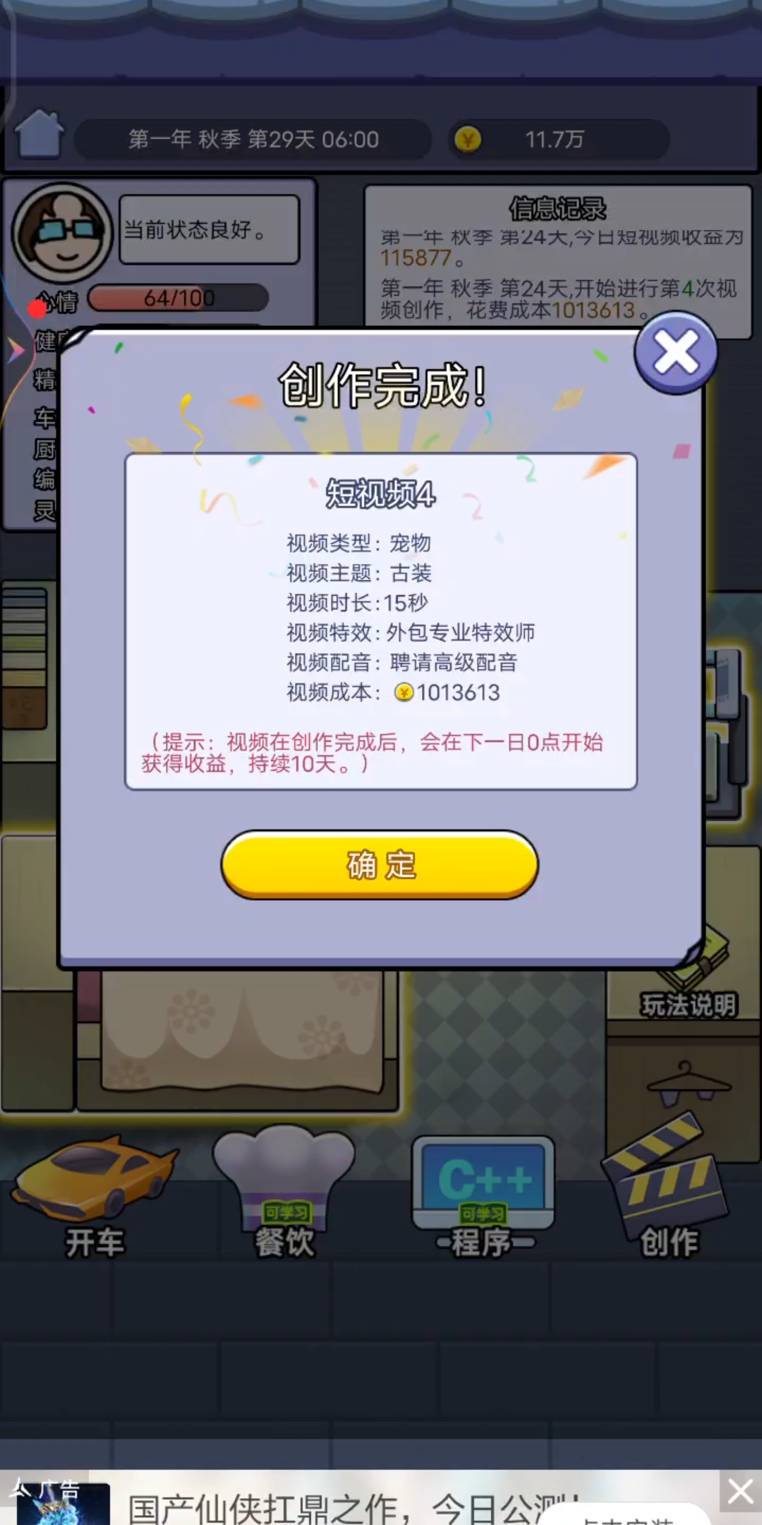 【打工买房模拟器】后续①