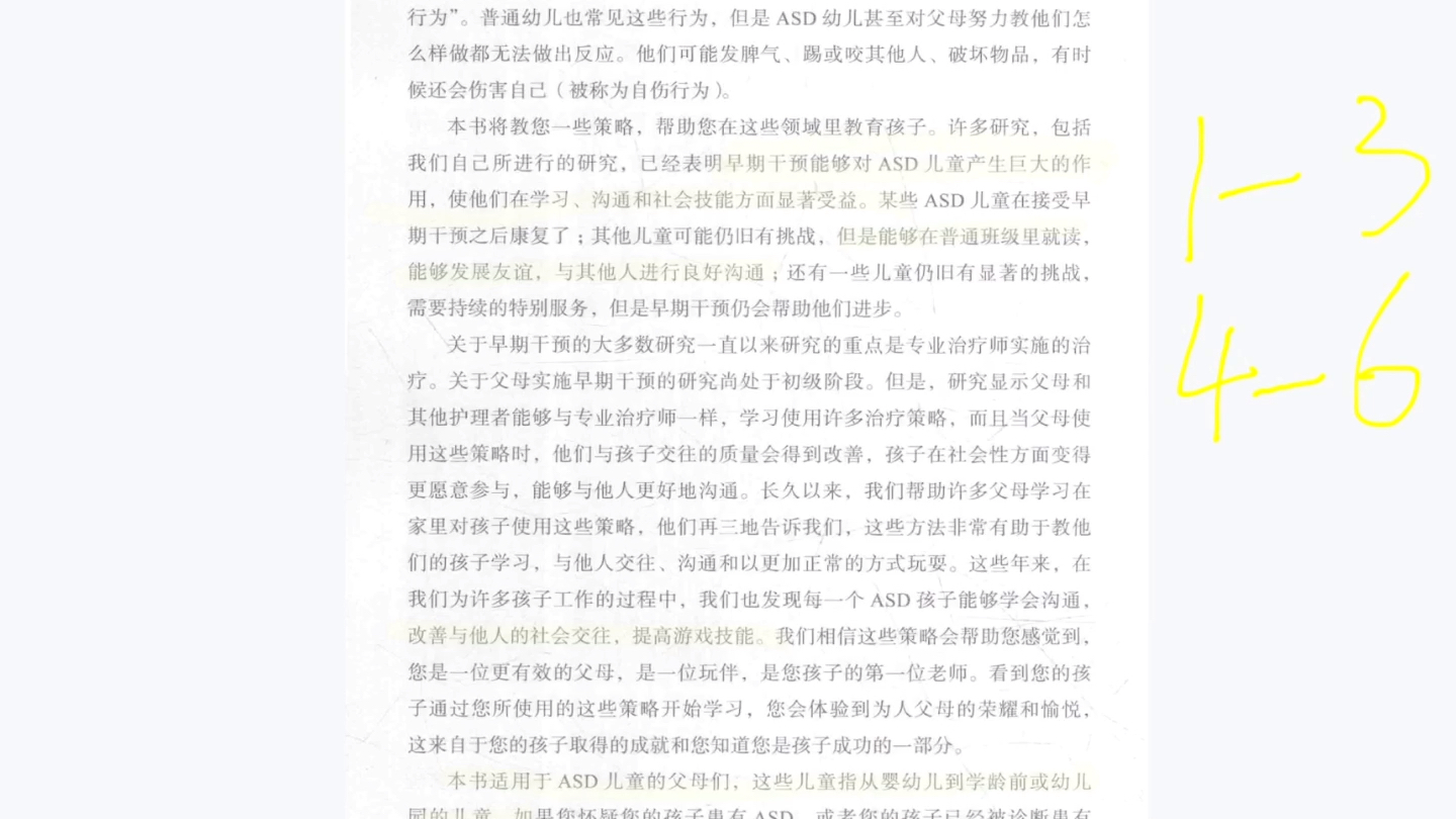 [读书记录]早期介入丹佛模式家长用书