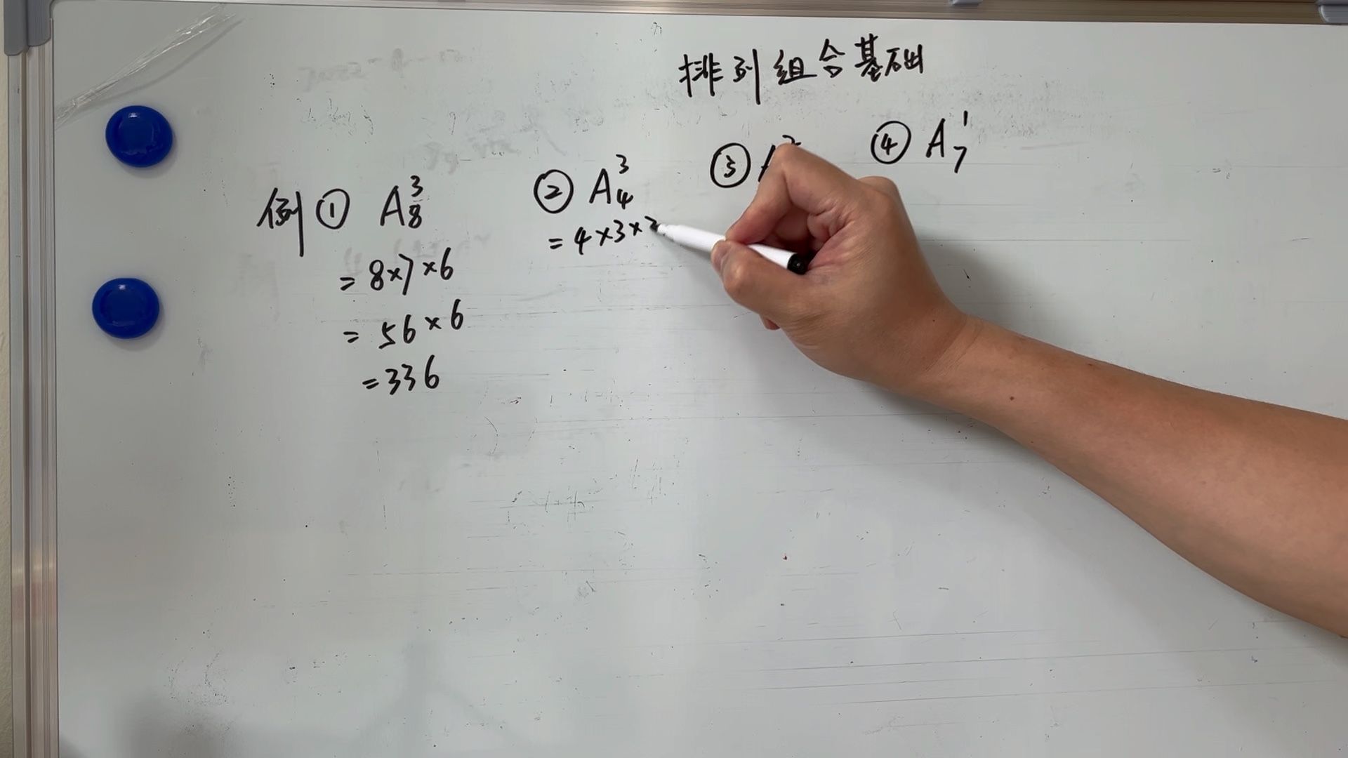 排列组合基础,A的计算