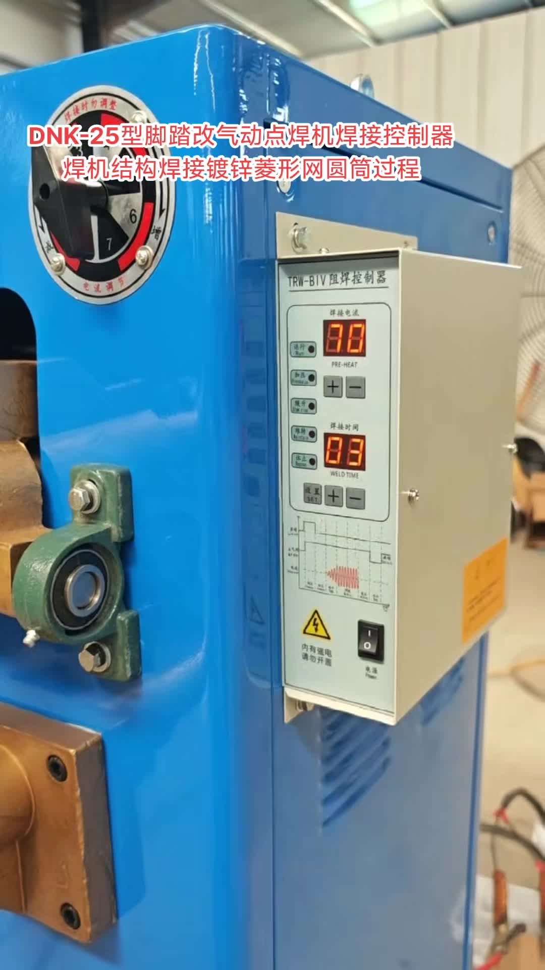 DNK-25型脚踏改气动点焊机焊接控制器焊机结构外观及测试焊接镀锌...