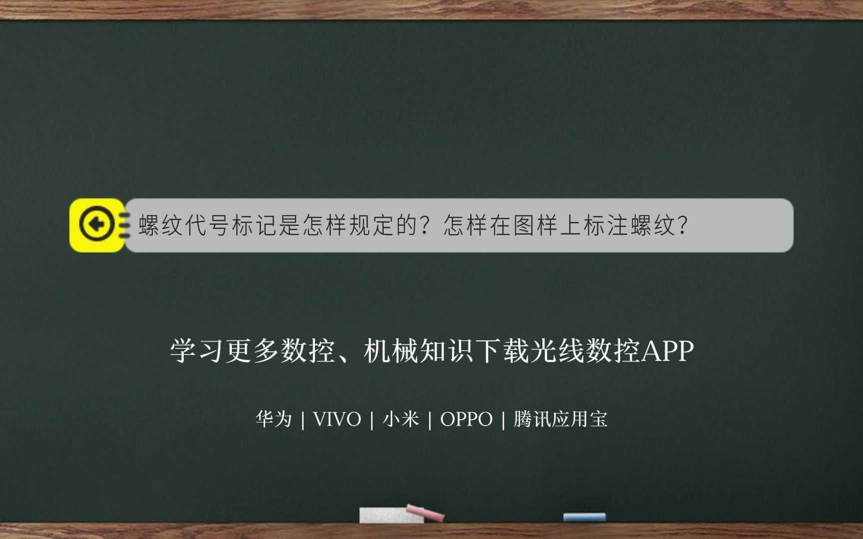 螺纹代号标记是怎样规定的?怎样在图样上标注螺纹?