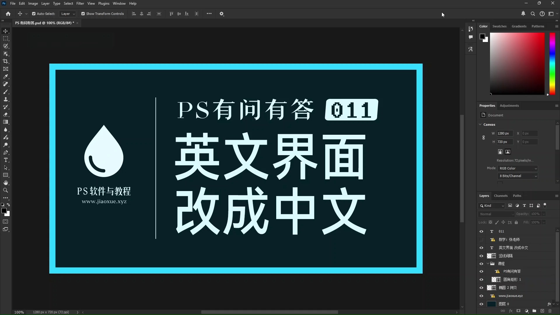 PS 有问有答 011:PS软件,英文界面,改成中文