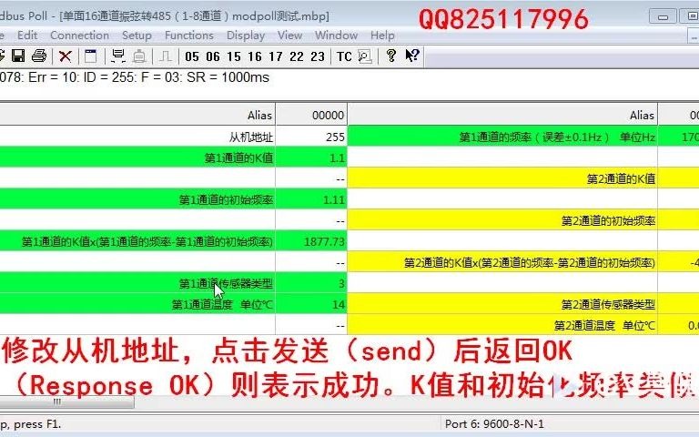 16通道振弦转485 Modpoll设置
