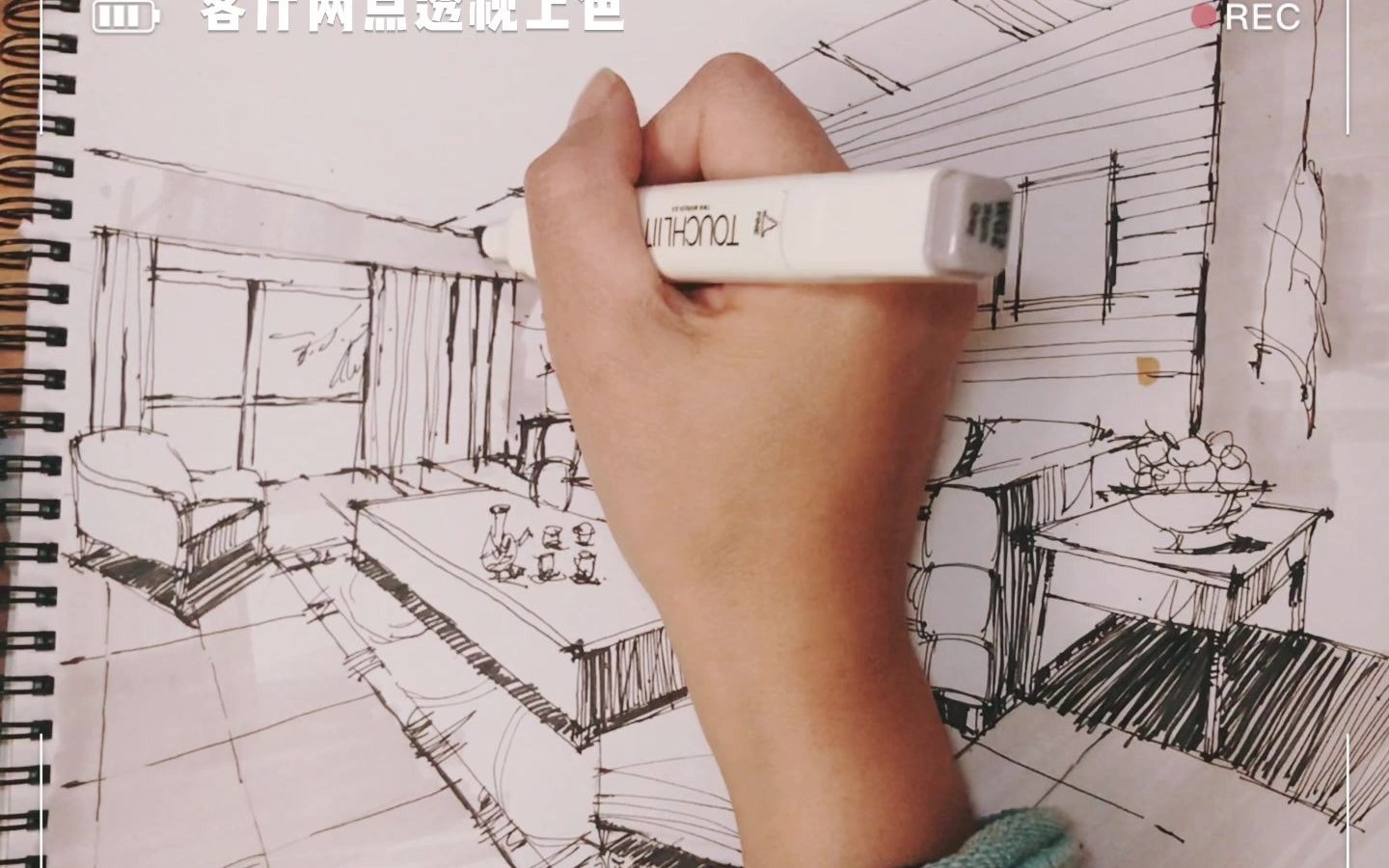 两点透视客厅马克笔上色(室内设计手绘表现)