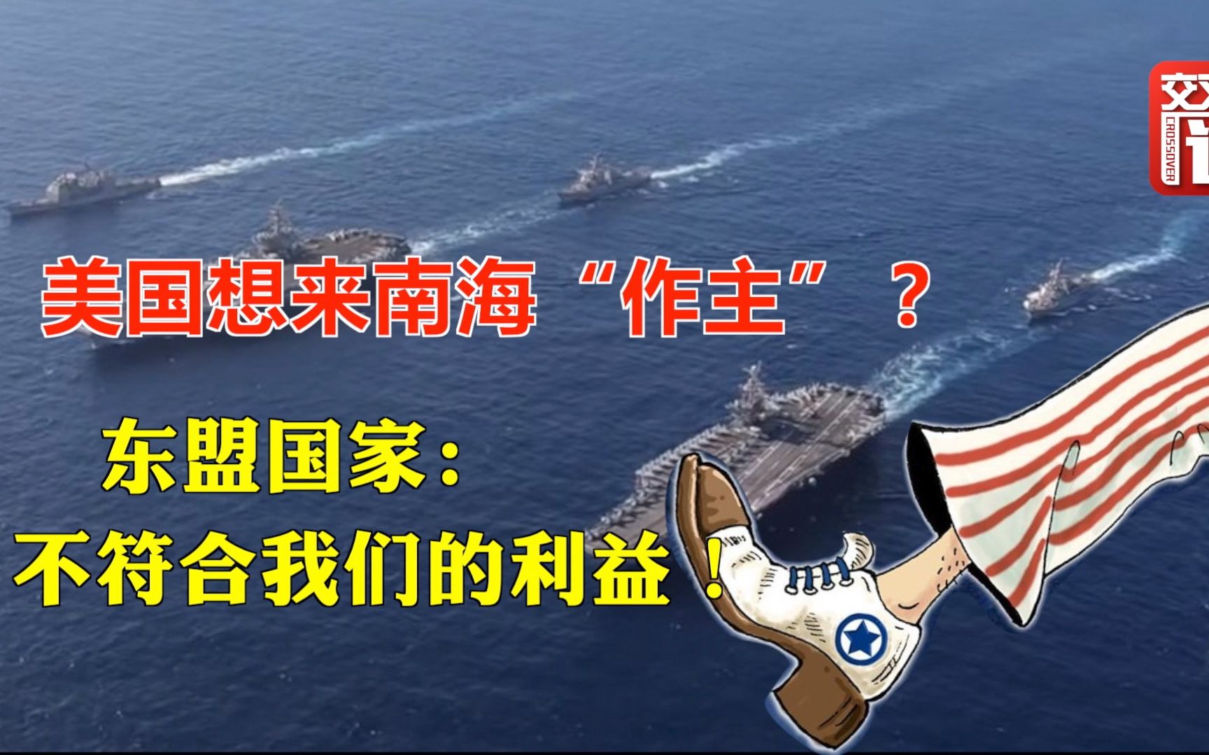 美国未来如何在南海搅局?这两个方面需警惕!