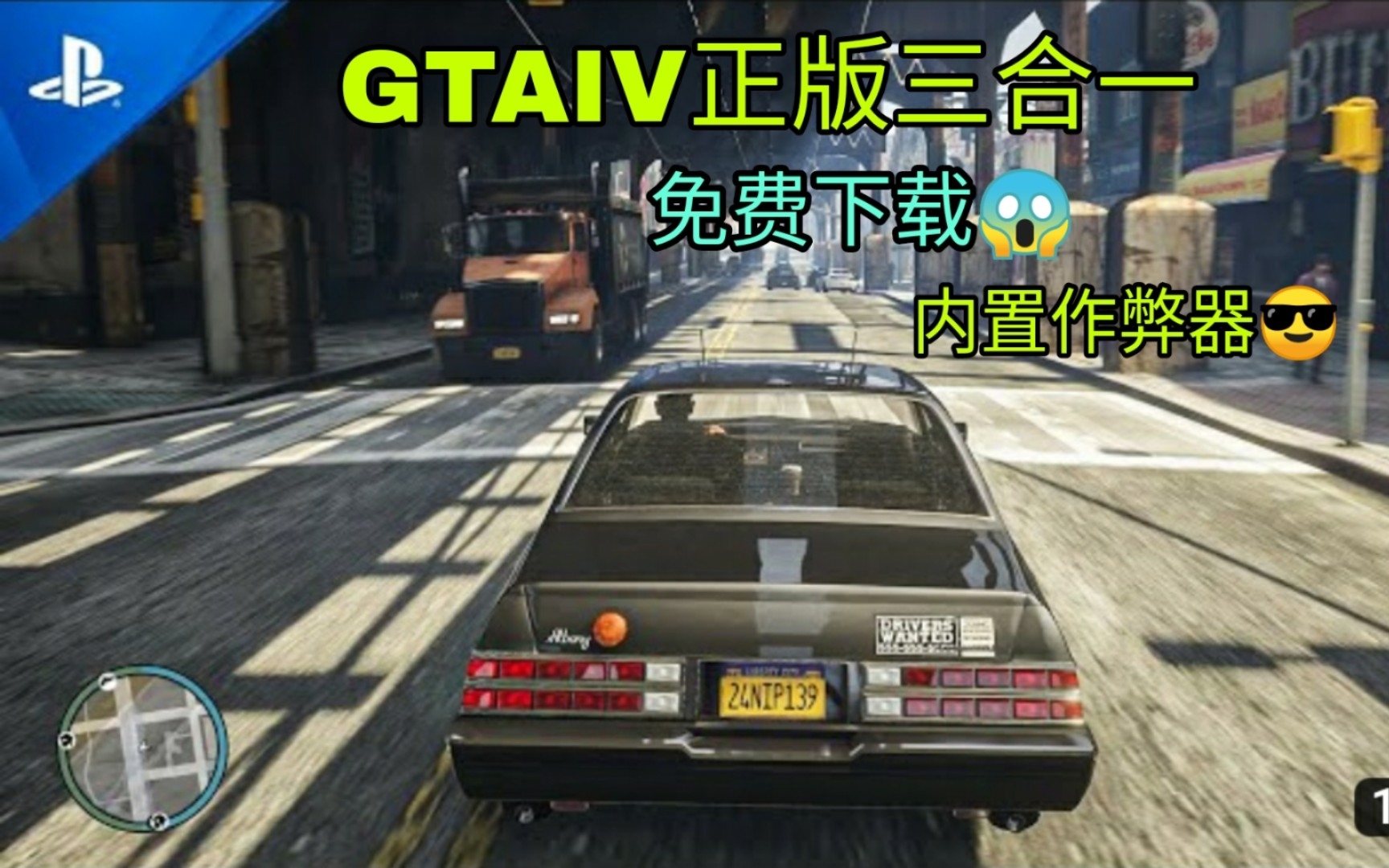 【GTA4中文版】最新完整三合一 内置三种修改器?win10低配电脑完美...