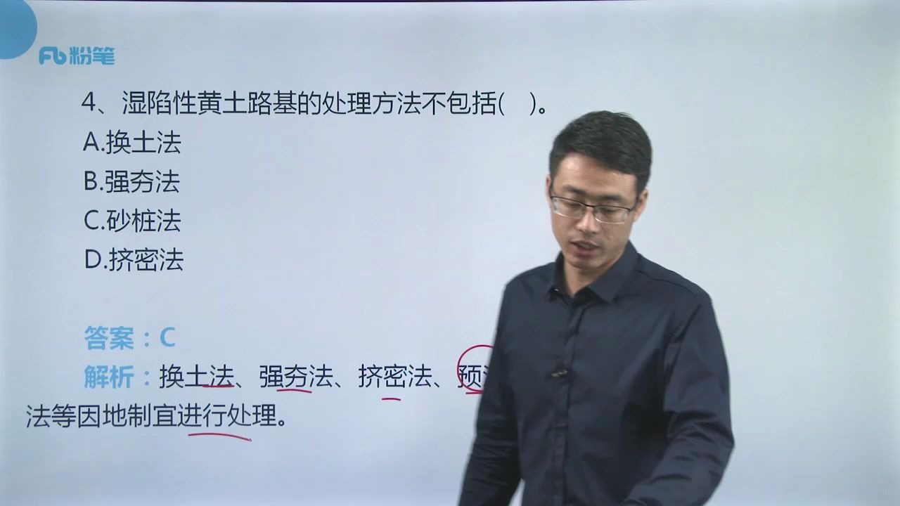 粉笔2017年一建市政真题解析