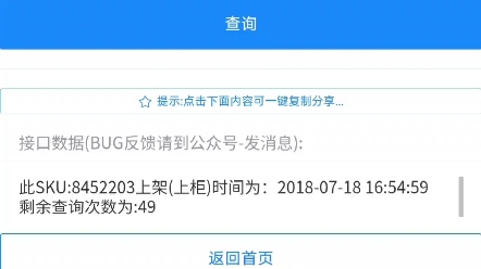 京东上架时间查询