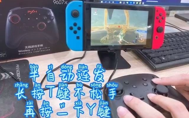 莱仕达9607X 设置自动连发和手动连发教程
