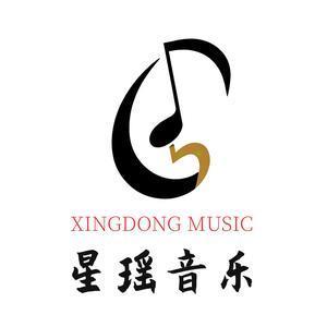 星瑶音乐