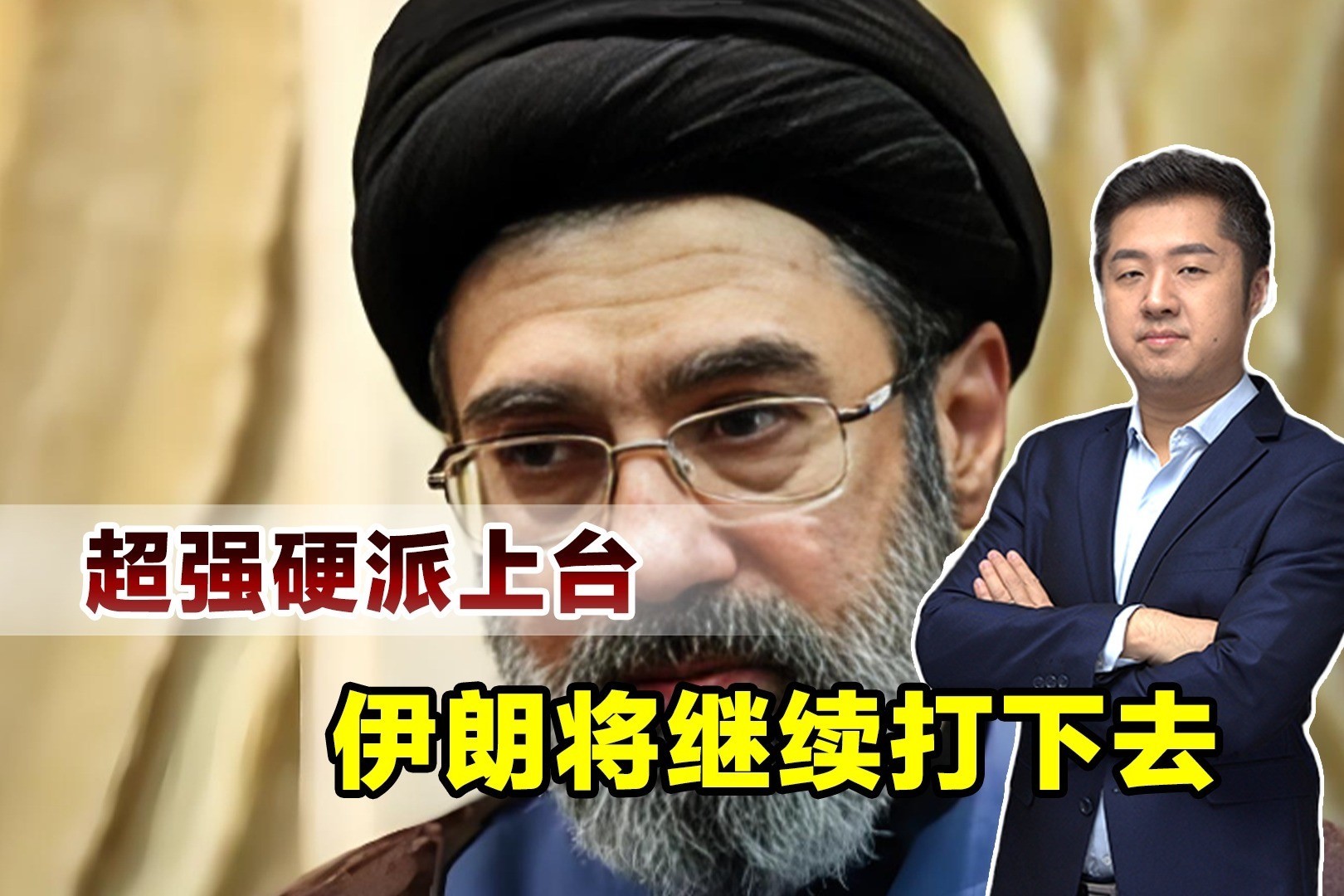 特朗普失算了,伊朗超强硬派上位,将继续与美国死磕下去