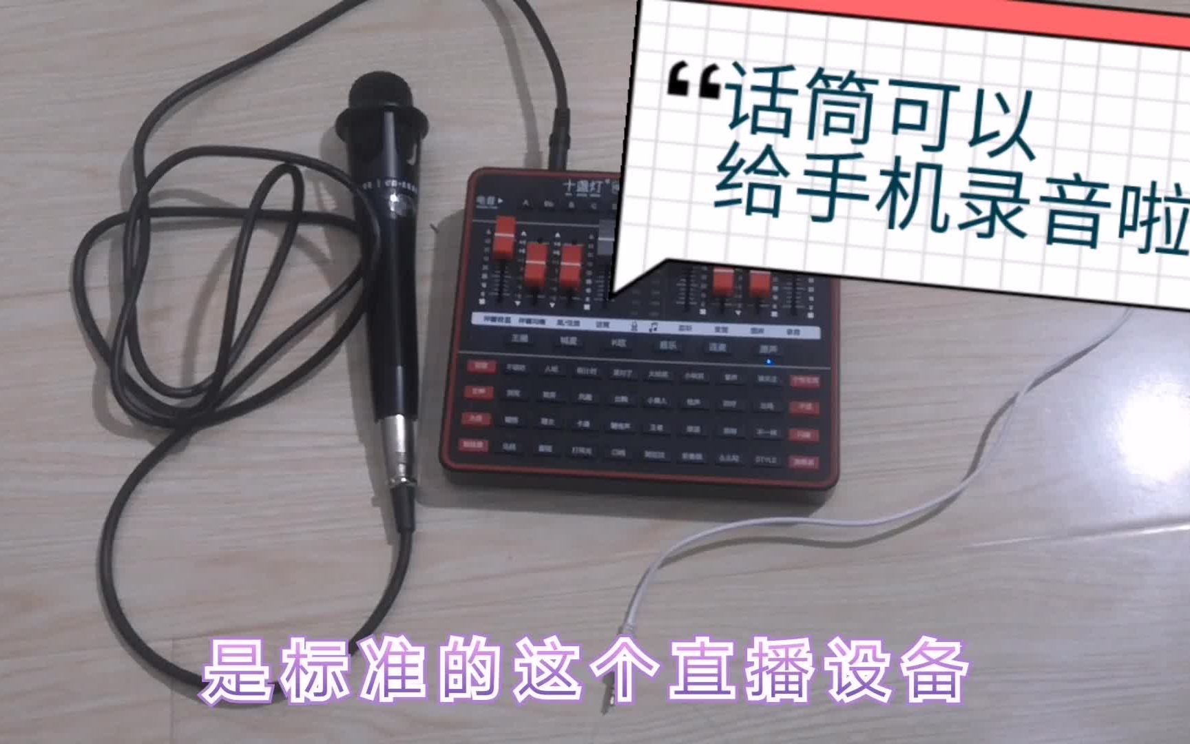 如何用麦克风给手机录音?小伙一招教你录出清晰音质