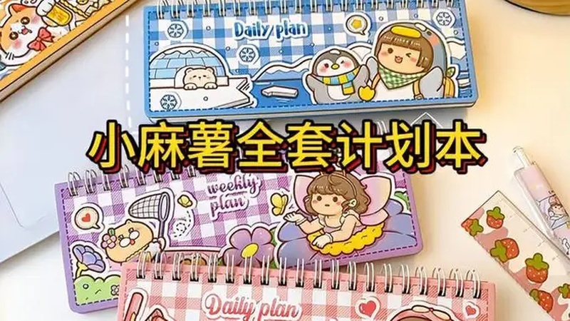 爆款小麻薯计划本自律打卡