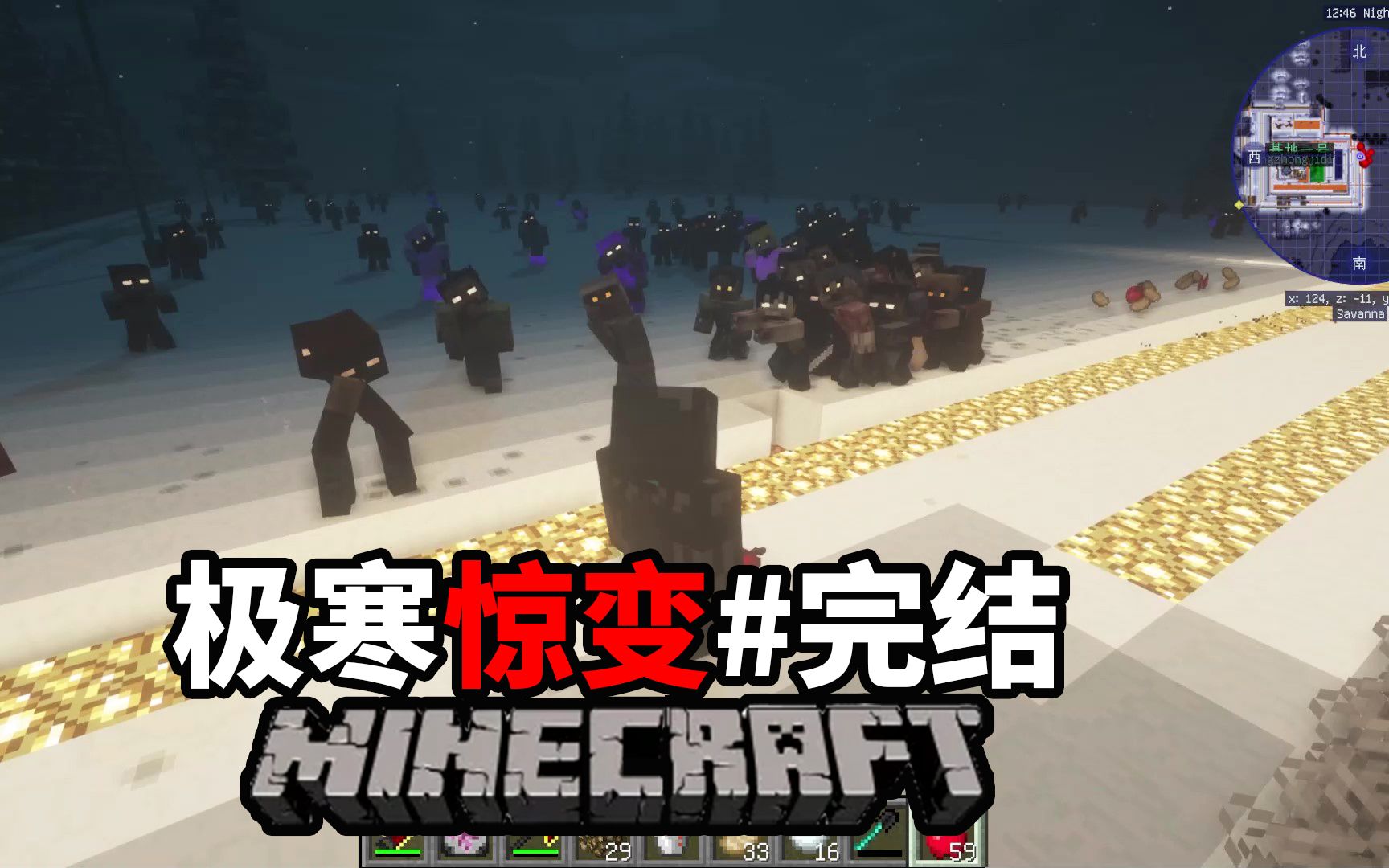 我的世界惊变100天极寒篇完结!丧尸躺平,庇护所失效!_哔哩哔哩bilibili_...