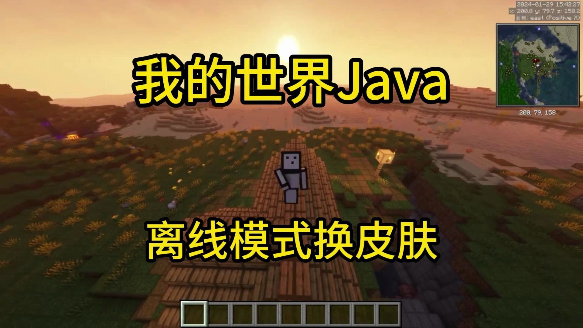 我的世界Java版,离线模式换皮肤,学不会我吃电脑