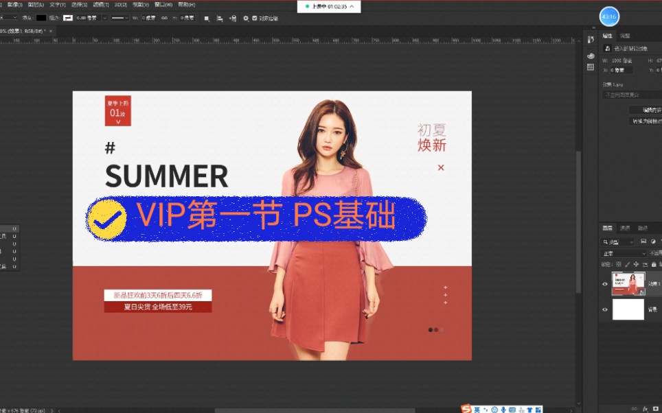 VIP第一节 PS基础