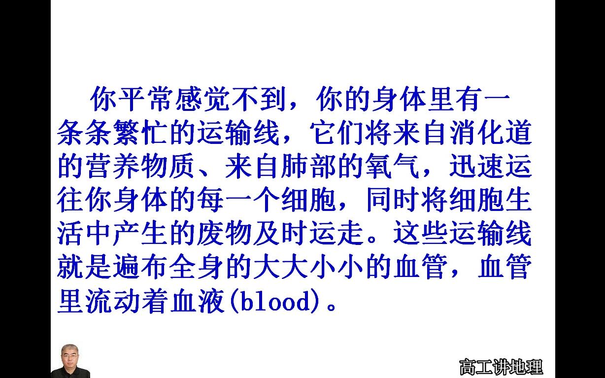 ...(初一)下册第四单元第四章人体内物质的运输第一节流动的组织-血液