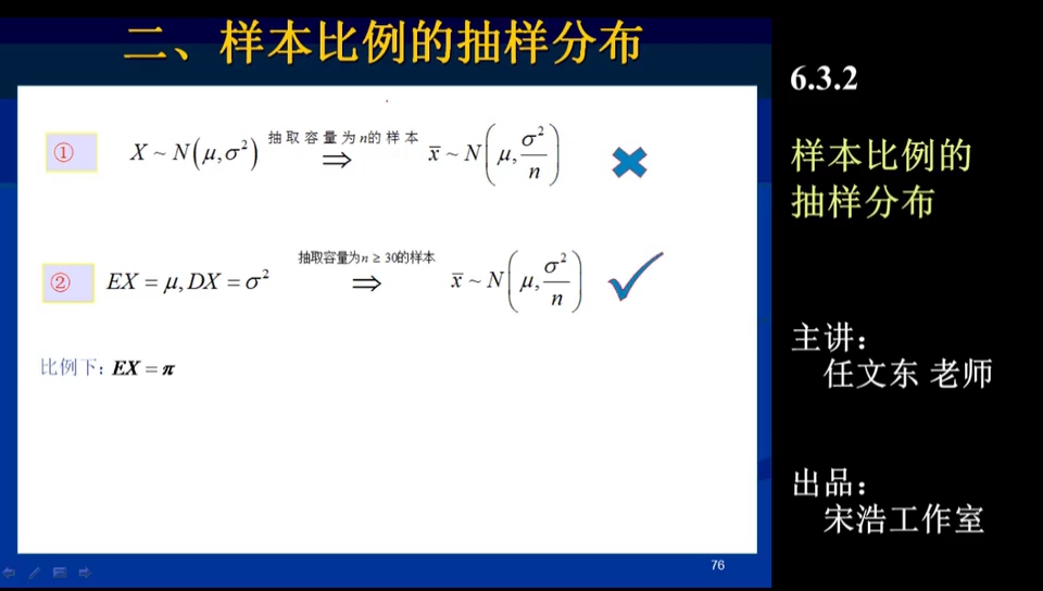 6.3.2 样本比例的抽样分布