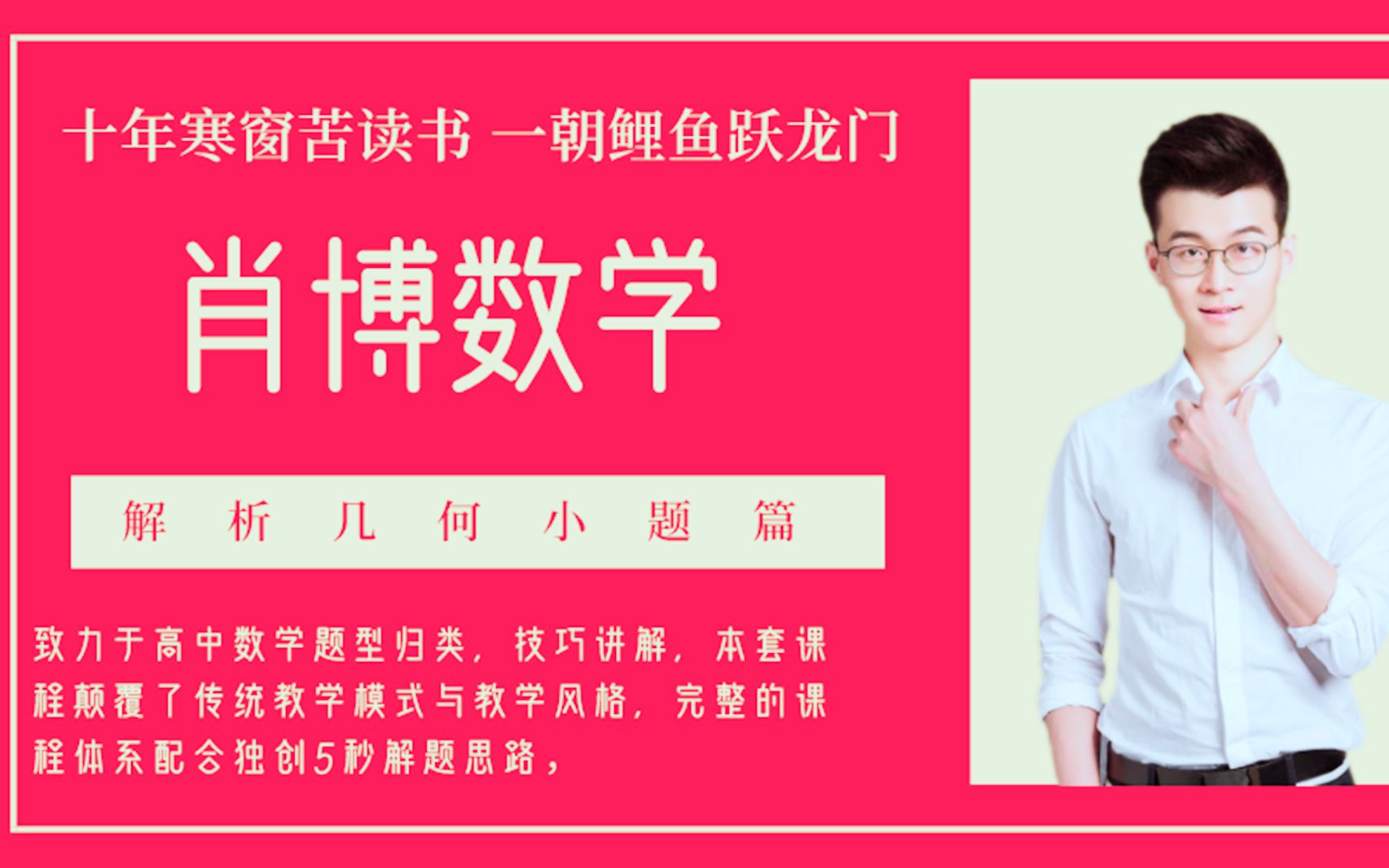 高中数学必修二解析几何小题篇辅导视频_全程无计算(2020年高考必备...