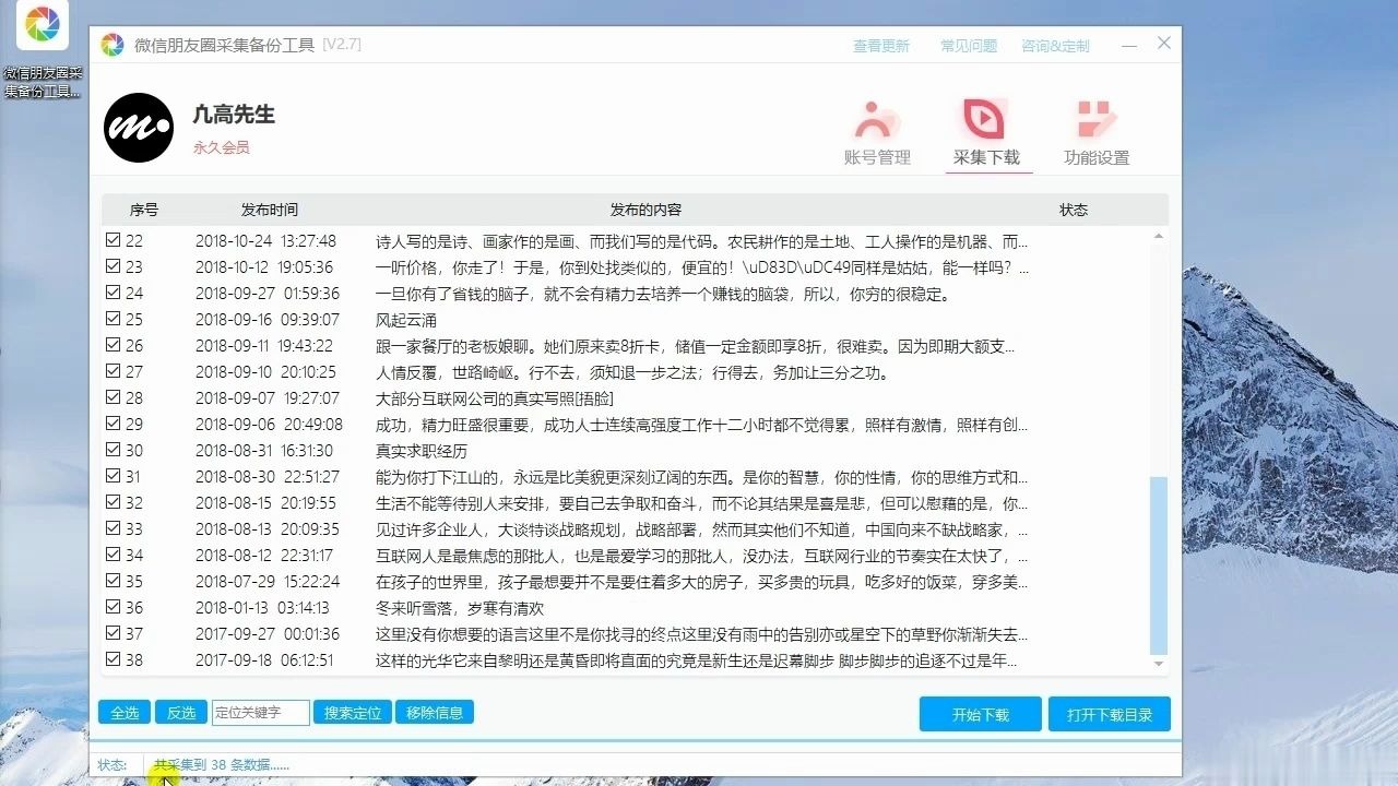 微信朋友圈采集备份工具