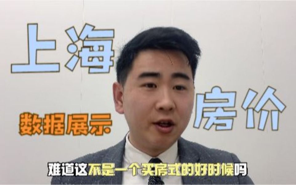 分享上海二手房最新动态,买房人进!