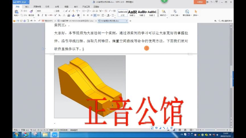 UG建模实例教程:拉伸沿引导线扫掠偏置空间曲线等命令的综合使用