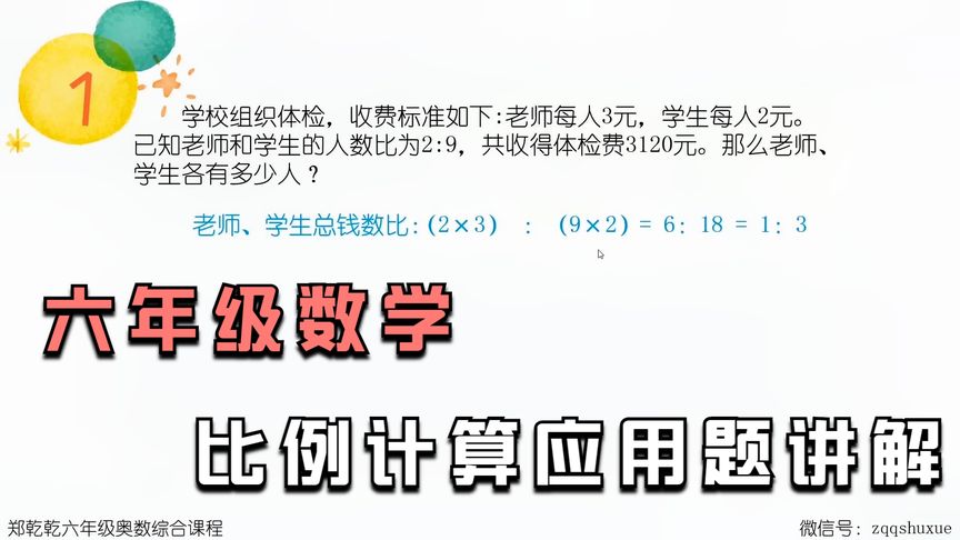 六年级奥数 通过正反比例的概念来解决应用题 学浪计划