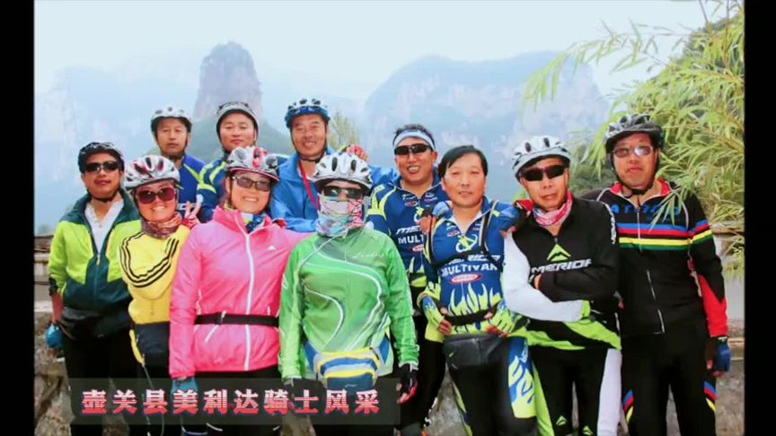 壶关县美利达单车俱乐部的骑士们!