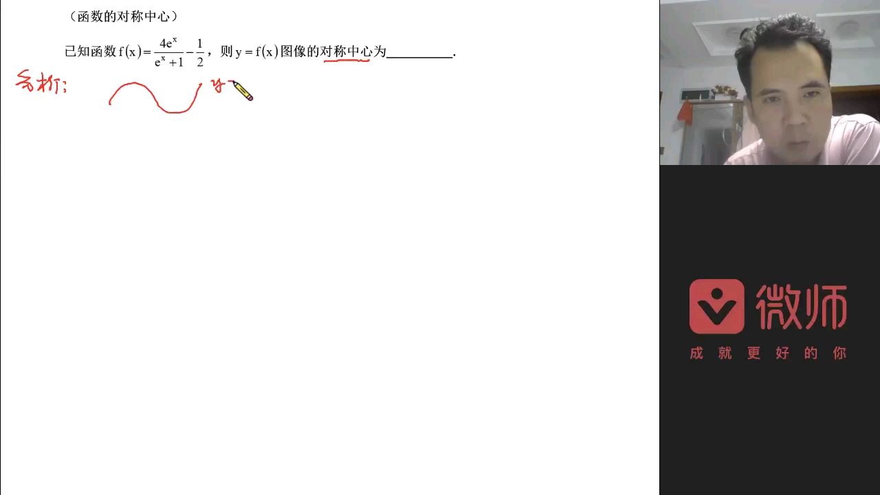 函数图像的对称中心